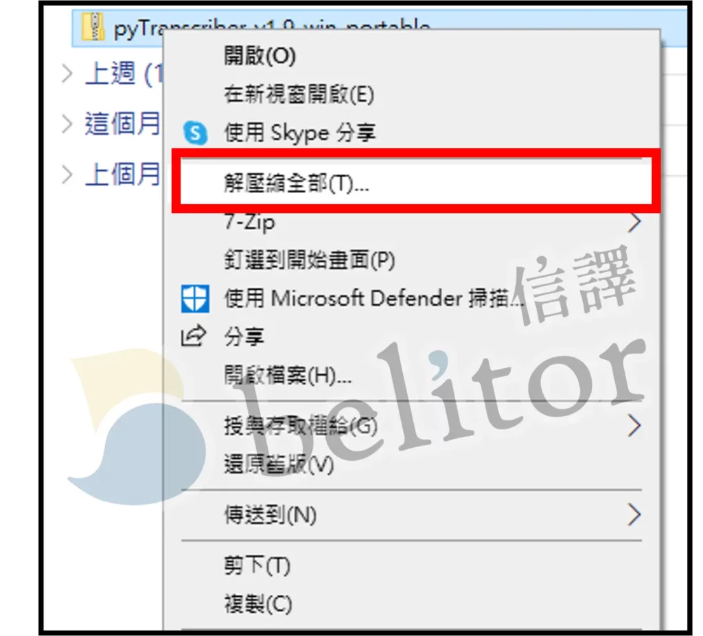pyTranscriber 免費影片生成字幕軟體｜2024最新版v1.9安裝、使用教學詳細介紹 - Belitor