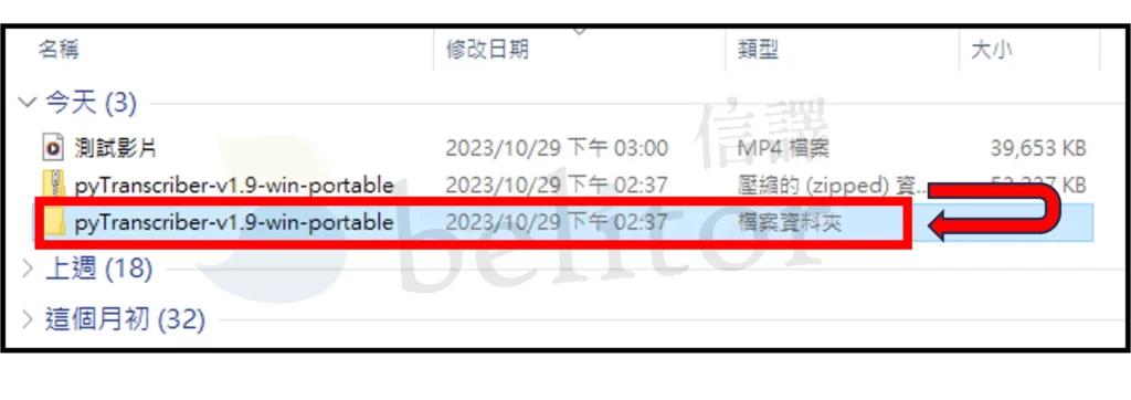 pyTranscriber 免費影片生成字幕軟體｜2024最新版v1.9安裝、使用教學詳細介紹 - Belitor