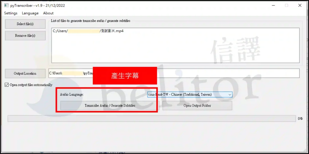 pyTranscriber 免費影片生成字幕軟體｜2024最新版v1.9安裝、使用教學詳細介紹 - Belitor